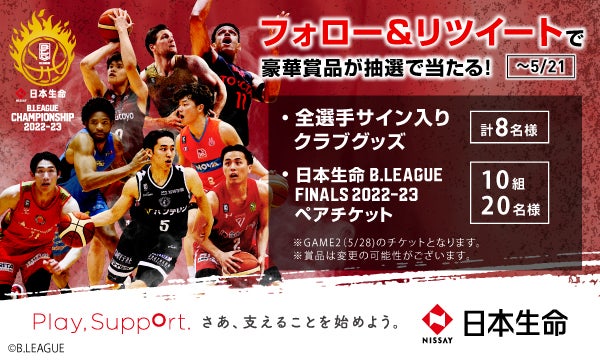【公式】日本生命 B.LEAGUE 2022-23 POSTSEASON 特設サイト | B.LEAGUE（Bリーグ）