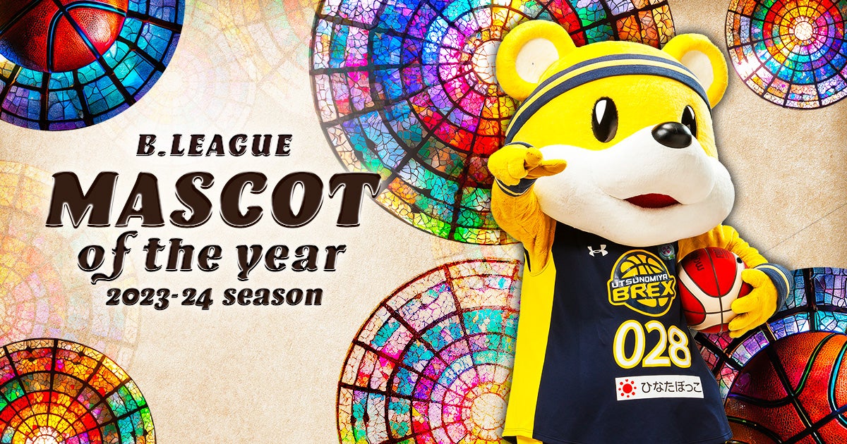 【公式】B.LEAGUE MASCOT OF THE YEAR 2023-24 特設ページ | 宇都宮ブレックス