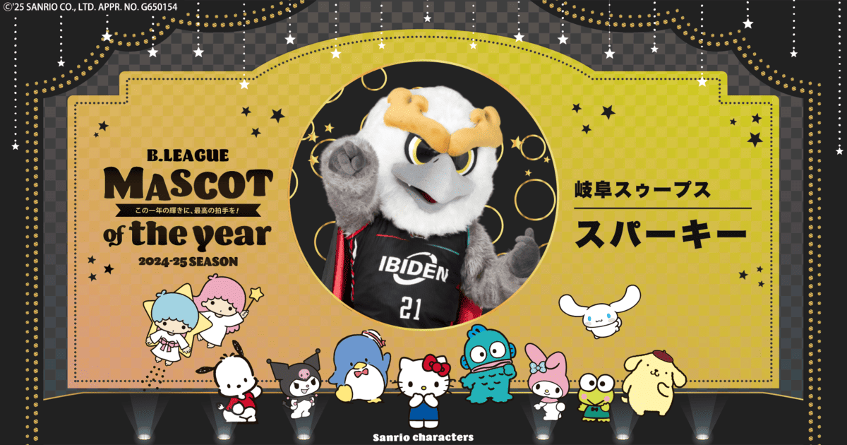【公式】B.LEAGUE MASCOT OF THE YEAR 2024-25 岐阜スゥープス 特設ページ | B.LEAGUE（Bリーグ）公式サイト