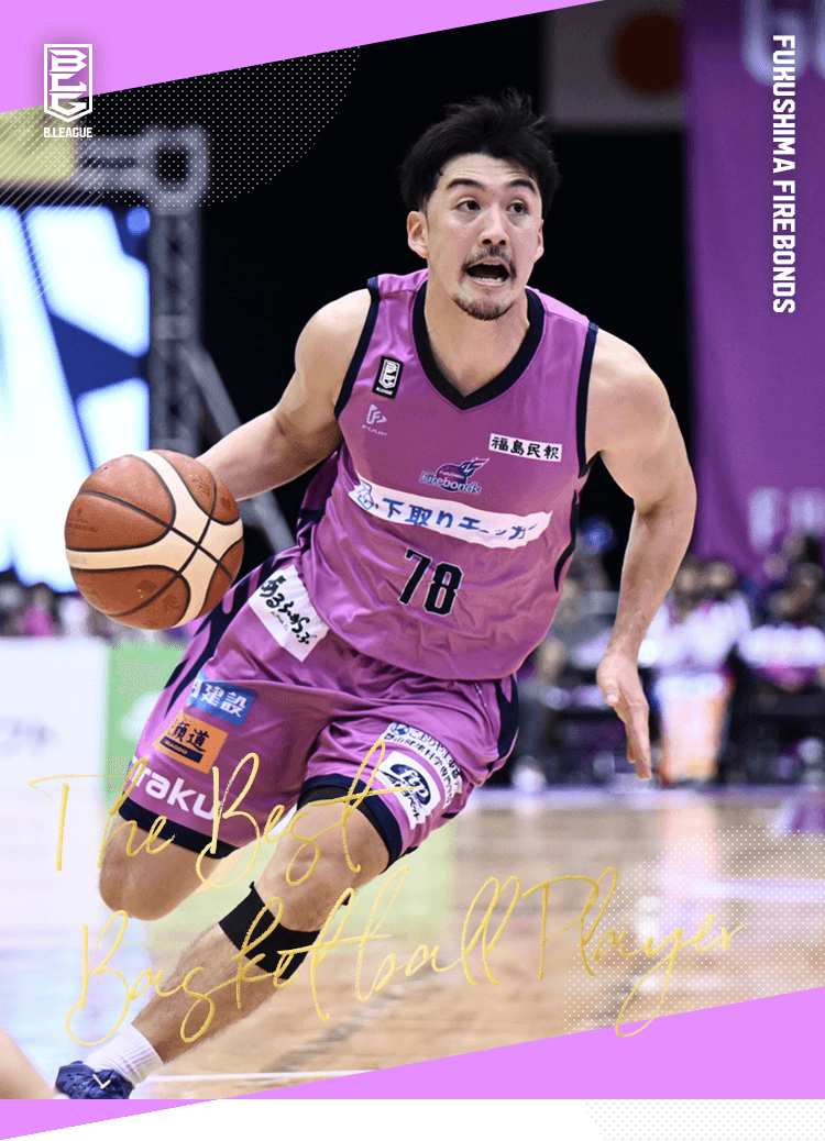 田渡 凌（福島ファイヤーボンズ）｜推し選手診断｜B.LEAGUE（Bリーグ）