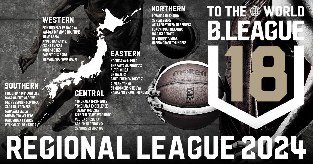 【公式】B.LEAGUE U18 REGIONAL LEAGUE 2024 TEAM 特設ページ | B.LEAGUE（Bリーグ）公式サイト